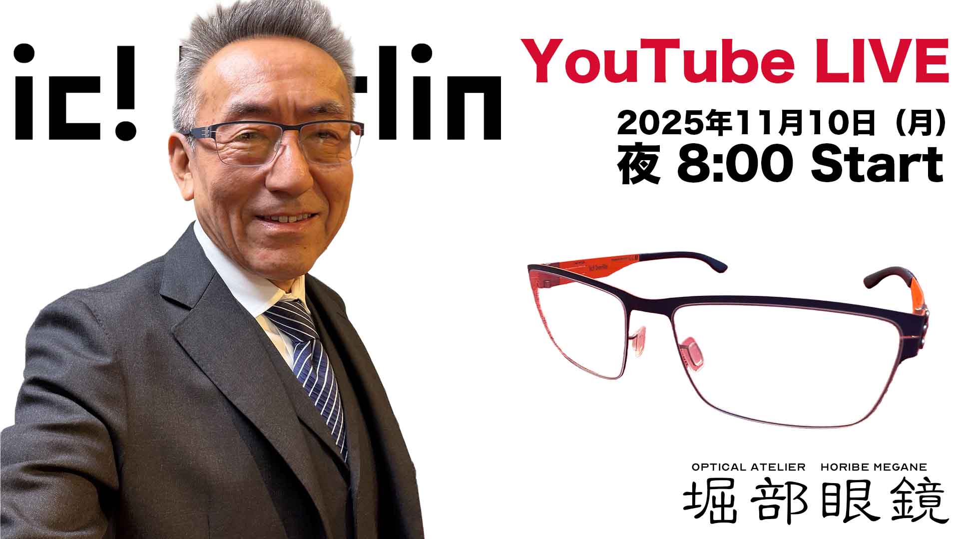 【新作フレーム到着！】ic! berlin「Hania L. Large」＆ HENAU 最新モデルを徹底紹介👓｜大人の上質メガネLIVE ...